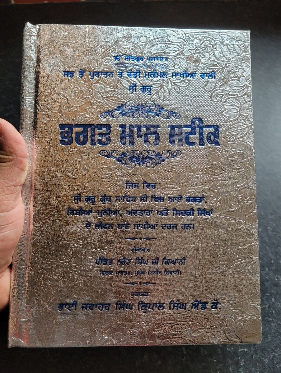 Bhagat Mall Steek Punjabi Sikh Bhagats from Sri Guru Granth Sahib Panj ...