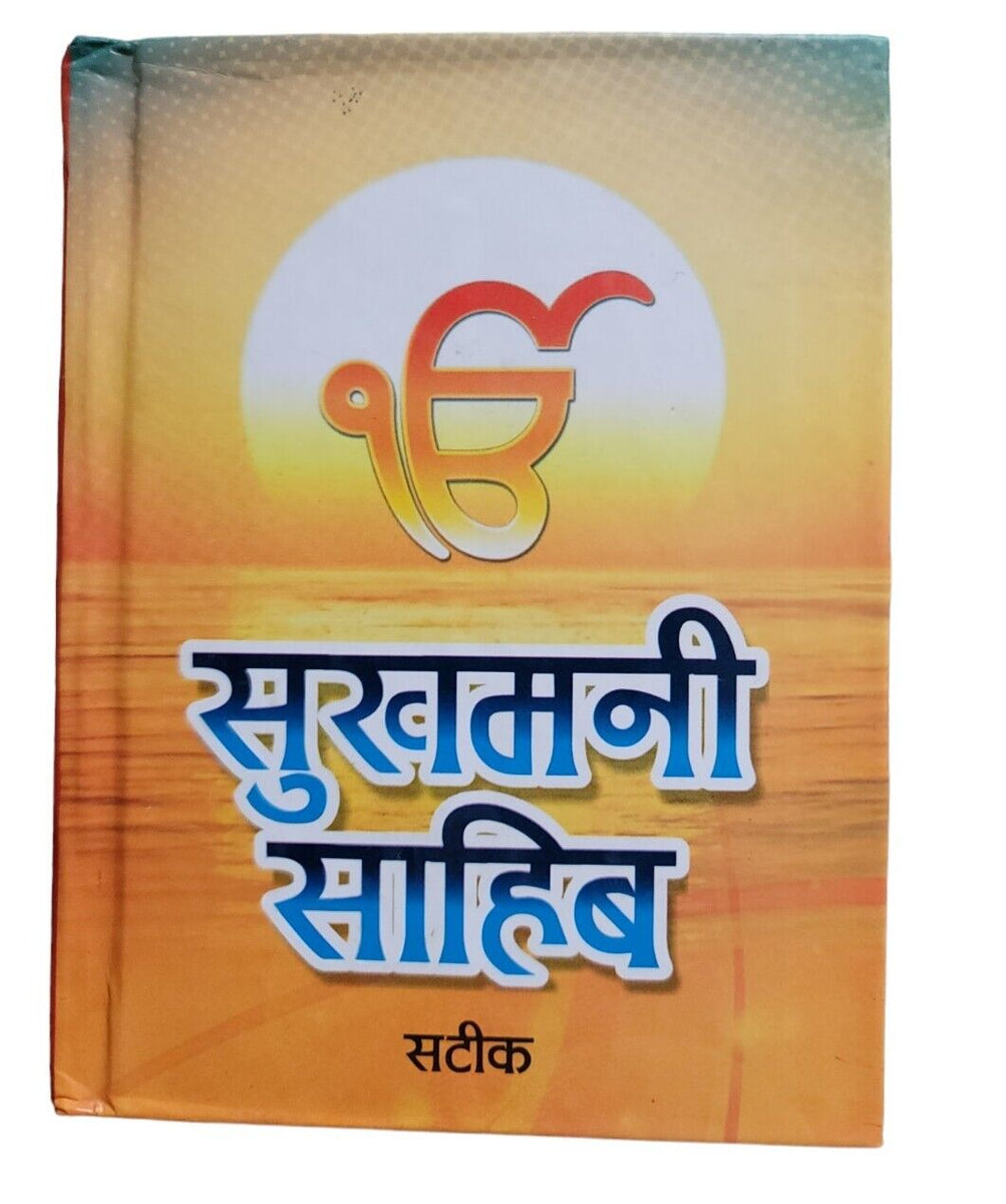 Sikh Hindi Sukhmani Sahib ji Steek Gutka Bani Sukhmanee Gurbani Book V ...