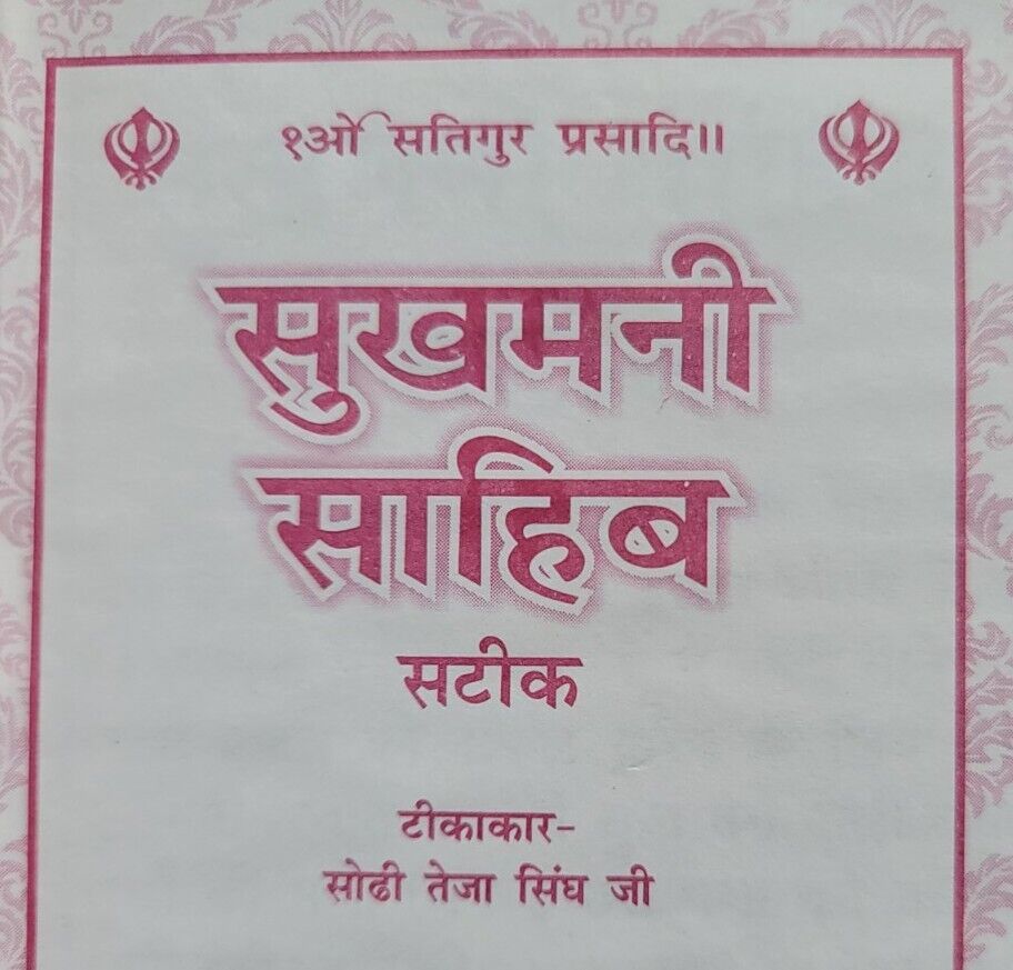 Sikh Hindi Sukhmani Sahib ji Steek Gutka Bani Sukhmanee Gurbani Book V ...
