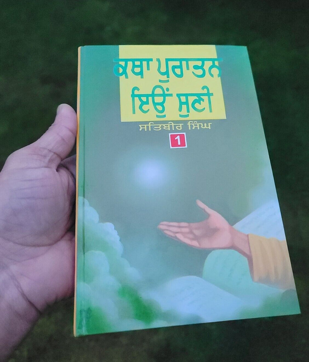 Katha Puratan Eyun Suni Part 1 Principal Satbir Singh Punjabi Sikh Boo ...