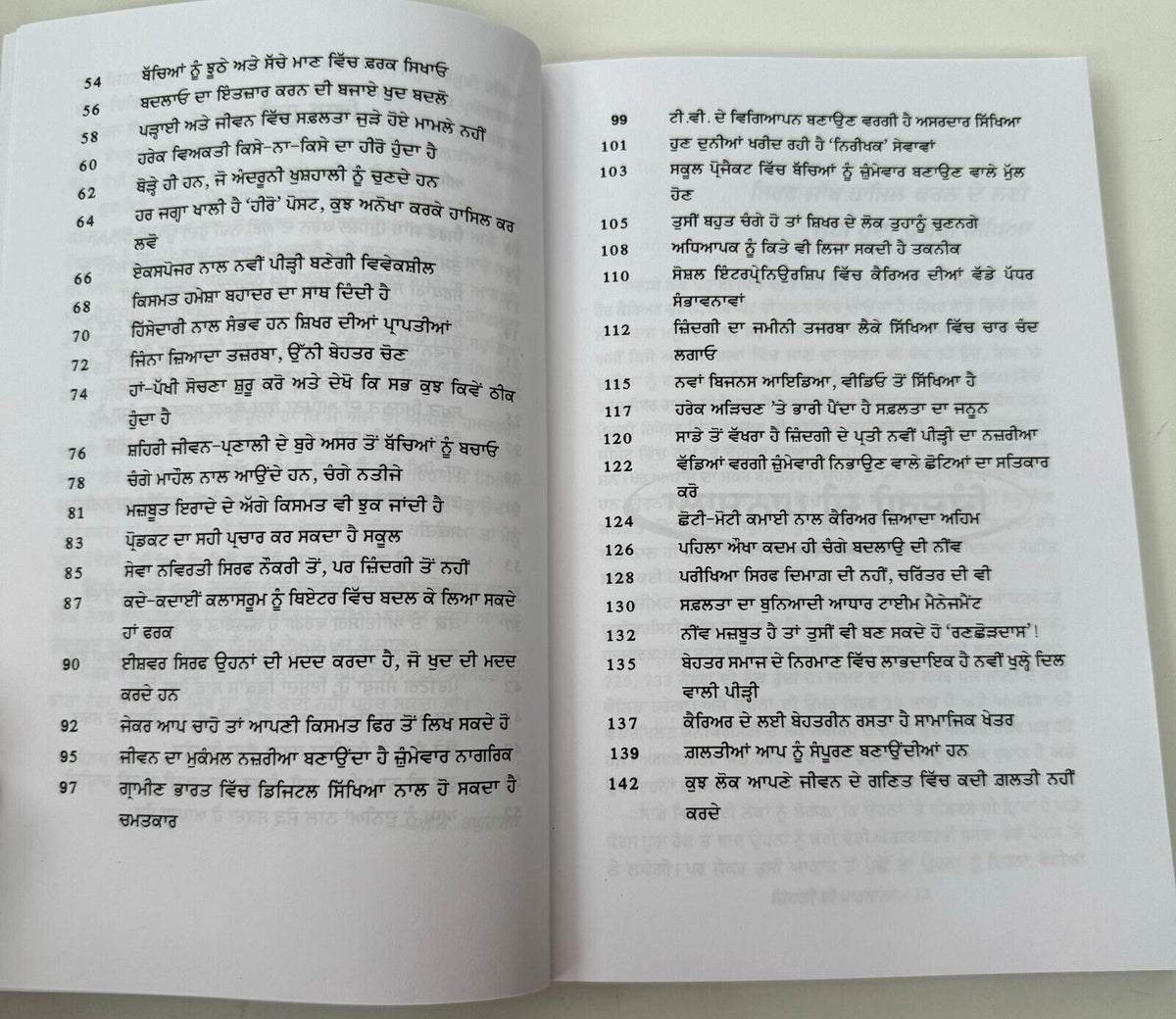 Zindagi di Pathshala by N Raghuraman Motivation Positive Energy Punjab ...