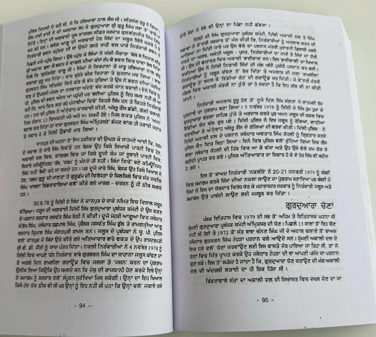 Sant Jarnail Singh Khalsa Bhindranwale Mahan Shaksh Blue Star Sikh Pun ...