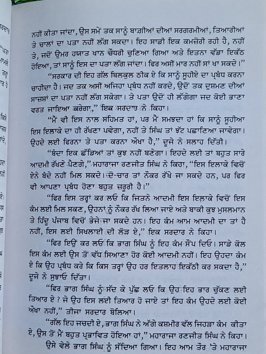 Anokha Soohia Novel by Giyani Bhajan Singh Punjabi Sikh Literature Boo ...