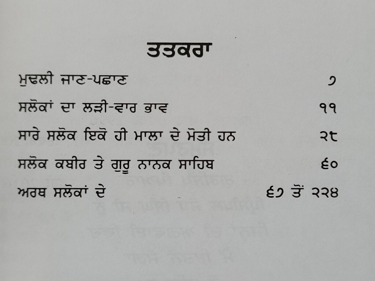 Salok Kabir Ji Steek Sikh Shabad Gutka Meanings Professor Sahib Singh ...