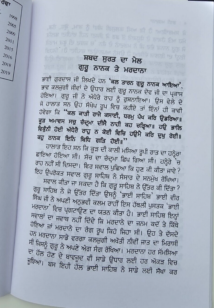 Bhai Mardana by Bhai Veer Singh Ji Punjabi Gurmukhi Literature Book Pa ...