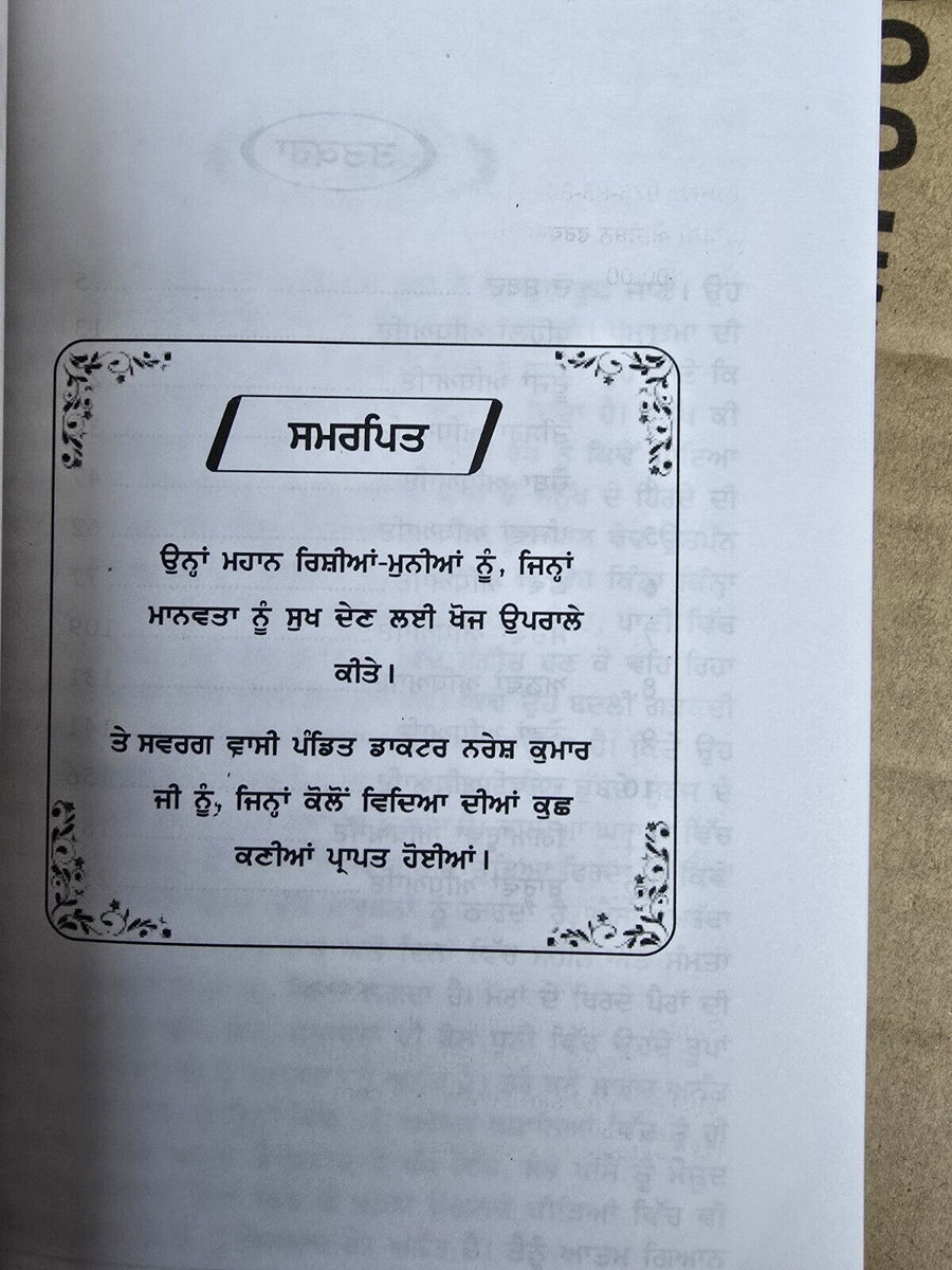 Atharv ved Ancient Hindu Granth Scripture Vedas Punjabi explanation Bo ...