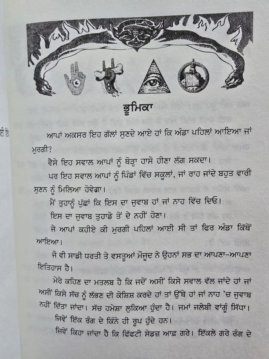Illuminati di History Part 1 Book by Simran Punjabi Gurmukhi B68 New P ...