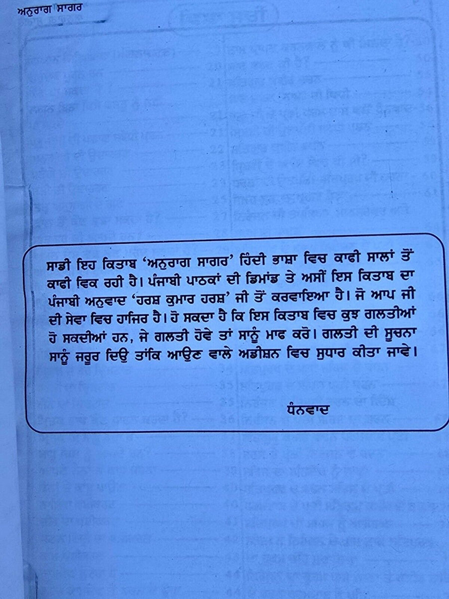 Anurag sagar book in Punjabi Satguru Kabir ji & disciples dohay with e ...