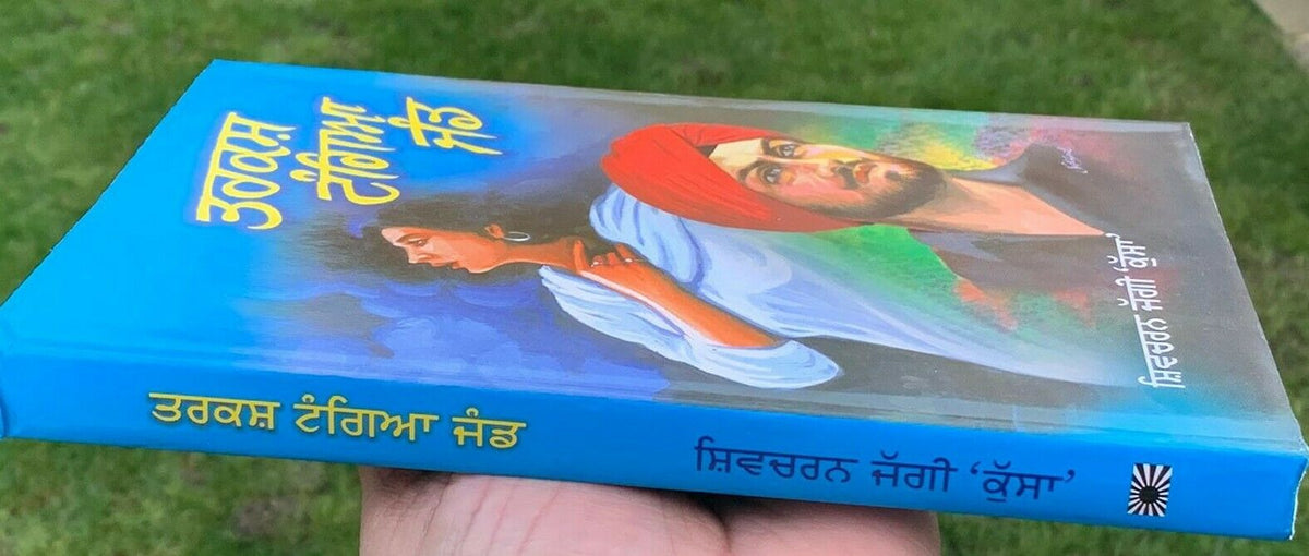 Tarkash Tangia Jand Novel by Shivcharan Jaggi Kussa Punjabi Gurmukhi B ...