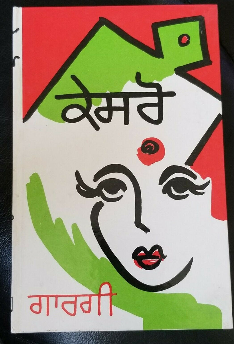 Kesro Village Life Stage Drama Punjabi Reading book by Balwant Gargi P ...