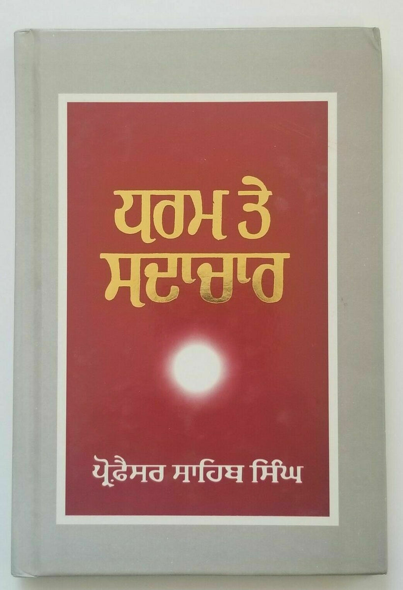 Sikh Dharam Te Sadachar book Gurmukhi Panjabi Professor Sahib Singh Pu ...