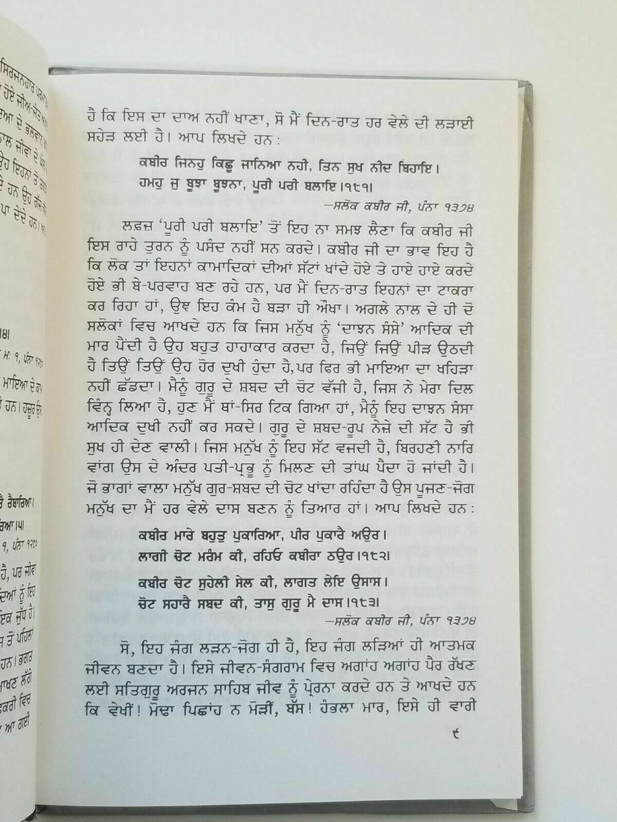Sikh Dharam Te Sadachar book Gurmukhi Panjabi Professor Sahib Singh Pu ...